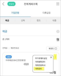 ibk기업은행 통장 계좌 해지 비대면 방법 – BullroIT