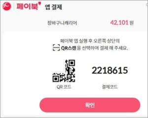 isp 페이북 qr결제 온라인 pc 결제 방법 및 가맹점 정보 – BullroIT