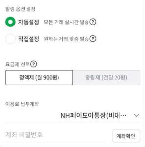 NH농협 올원뱅크 입출금 문자 및 푸시 알림 설정 방법 – BullroIT