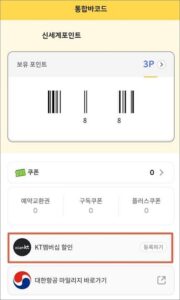 이마트24 KT통신사할인 멤버십 카드 등록 방법 – BullroIT