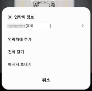 갤럭시 연락처 qr코드로 공유 가져오기 내보내기 방법 – BullroIT