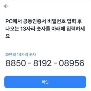 토스 공동인증서 관리 pc 가져오기 복사 등록 방법 – BullroIT