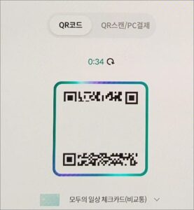 하나카드 하나페이 앱카드 qr 및 pc 결제 사용 방법 – BullroIT