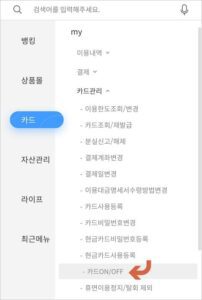 ibk 기업은행 카드 사용정지 및 차단 해제 방법 – BullroIT