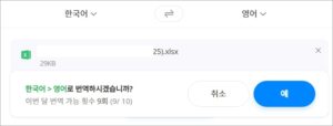 네이버 파파고 hwp xlsx pptx docx 문서 번역기 이용 방법 – BullroIT