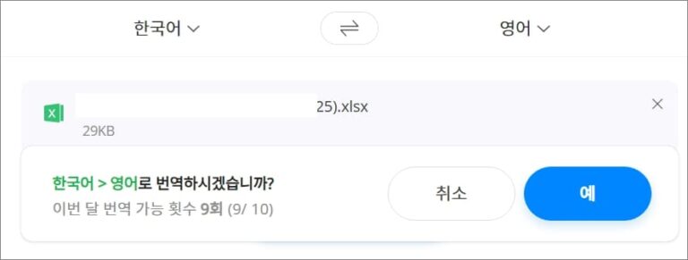 네이버 파파고 hwp xlsx pptx docx 문서 번역기 이용 방법 – BullroIT