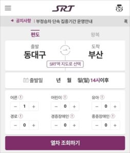 srt 예매 예약 및 모바일 승차권 발권 확인 방법 – BullroIT