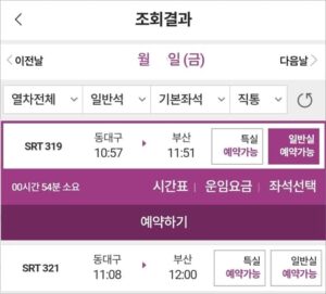 srt 예매 예약 및 모바일 승차권 발권 확인 방법 – BullroIT