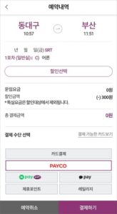 srt 예매 예약 및 모바일 승차권 발권 확인 방법 – BullroIT