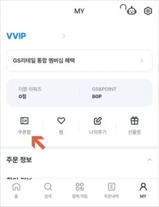 우리동네gs25 편의점 할인쿠폰 등록 및 gs페이 사용 설정 방법 – BullroIT