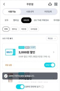 우리동네gs25 편의점 할인쿠폰 등록 및 gs페이 사용 설정 방법 – BullroIT