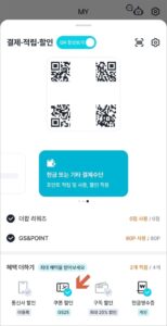 우리동네gs25 편의점 할인쿠폰 등록 및 gs페이 사용 설정 방법 – BullroIT