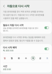 갤럭시s24 울트라 자동 재부팅 최적화 설정 방법 – BullroIT