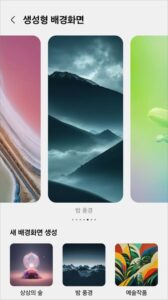 갤럭시S24 생성형 배경화면 사용 설정 방법 – BullroIT