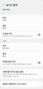 갤럭시S24 울트라 통화 중 실시간 통역 사용 설정 방법 – BullroIT