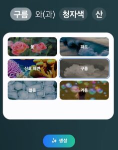 갤럭시S24 생성형 배경화면 사용 설정 방법 – BullroIT