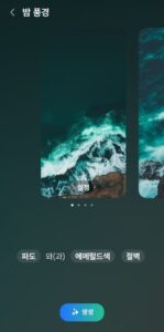 갤럭시S24 생성형 배경화면 사용 설정 방법 – BullroIT