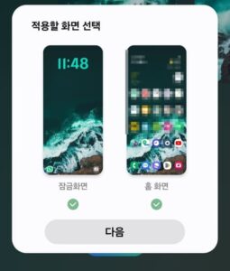 갤럭시S24 생성형 배경화면 사용 설정 방법 – BullroIT