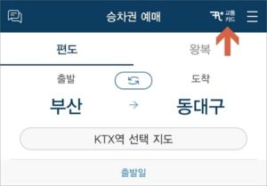 KTX 마일리지를 레일플러스로 자동 전환 설정하기 – BullroIT