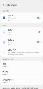 갤럭시 유심 및 eSIM 등 sim관리자 설정 방법 – BullroIT