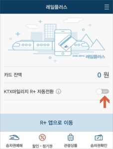 KTX 마일리지를 레일플러스로 자동 전환 설정하기 – BullroIT