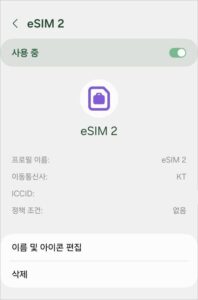 갤럭시 유심 및 eSIM 등 sim관리자 설정 방법 – BullroIT