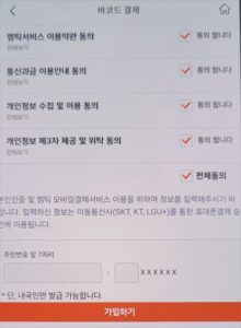 KT pass 앱 편의점 등 휴대폰 소액결제 이용 방법 – BullroIT