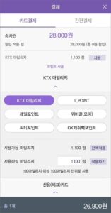 코레일 ktx 마일리지 사용처 알아보자 – BullroIT