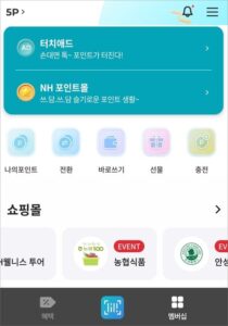 농협 NH멤버스 nh포인트 사용처 및 사용법 – BullroIT