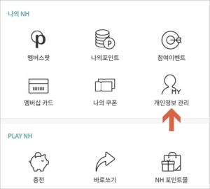 농협 NH멤버스 탈퇴하는 방법 – BullroIT