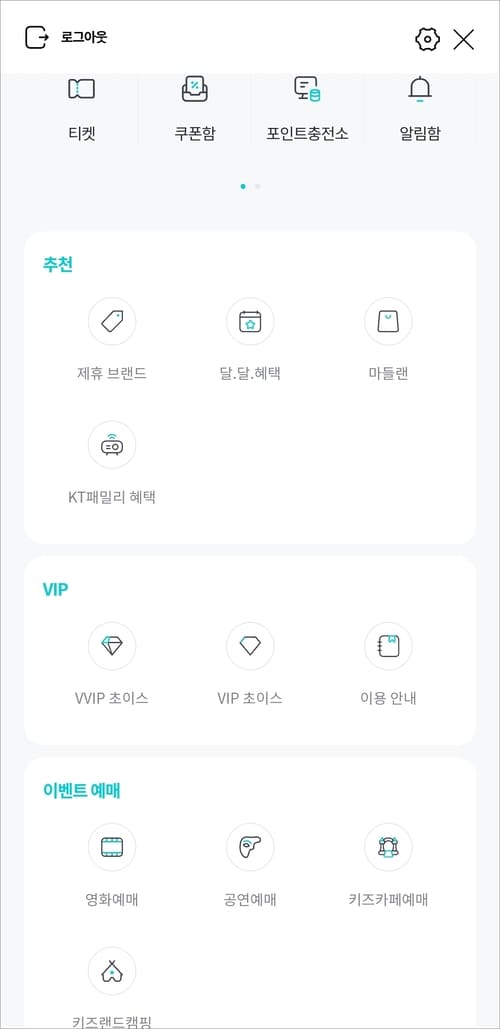 KT 멤버쉽 포인트 사용 방법 및 현금화 가능? – BullroIT