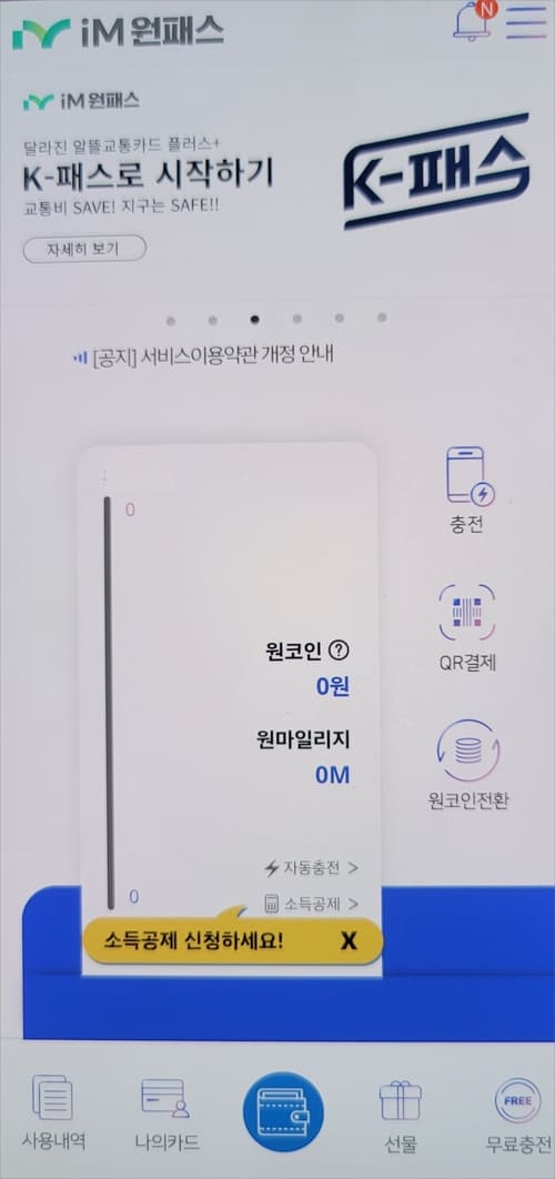 iM원패스 DGB유페이 앱 모바일 교통카드 사용법 – BullroIT