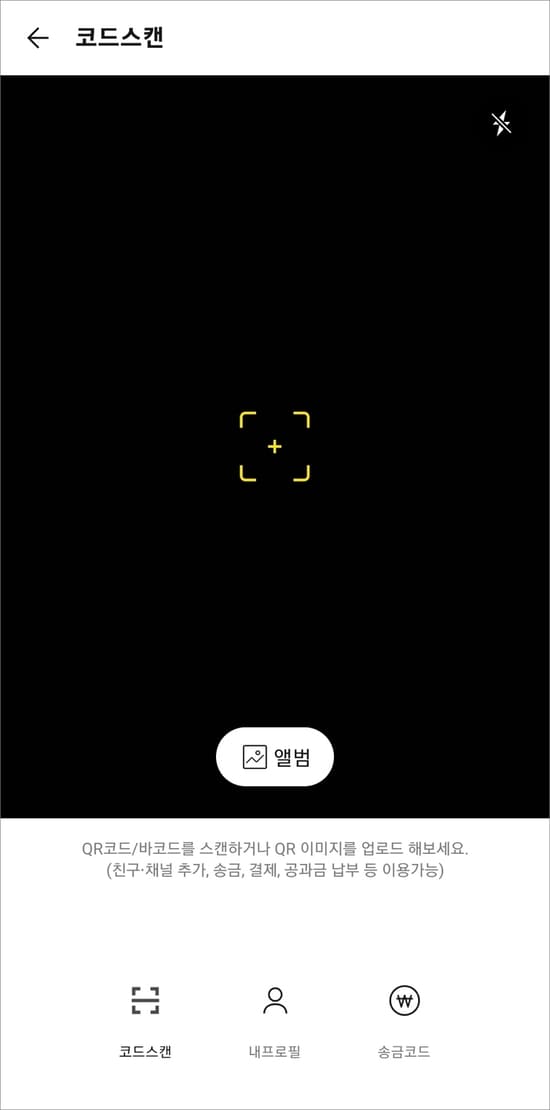 PC 카카오톡 QR코드 스캔 로그인 방법 – BullroIT