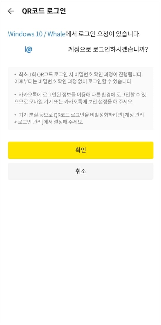 PC 카카오톡 QR코드 스캔 로그인 방법 – BullroIT