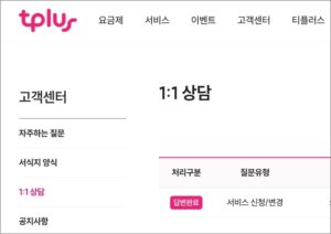 tplus티플러스 알뜰폰 해지 쉽게 해보자 – BullroIT