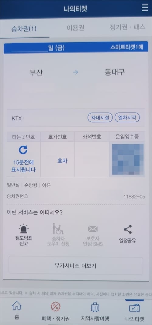 ktx 서비스콜 승무원 호출 방법 – BullroIT