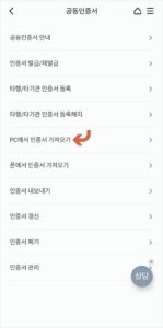 하나은행 공동인증서 PC에서 가져오기 내보내기 복사 – BullroIT