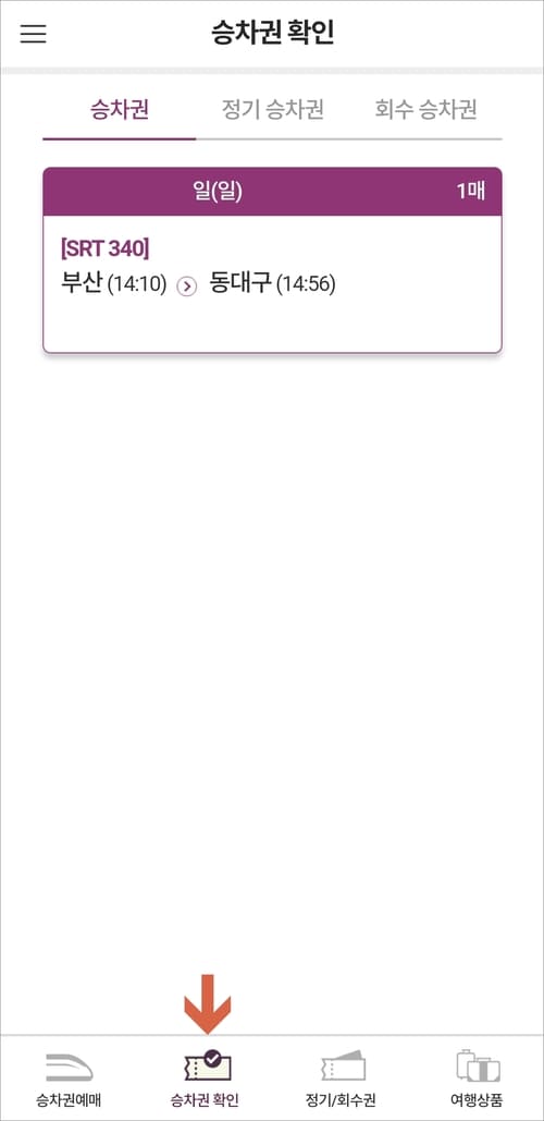 srt 승무원 호출 앱에서 하는 법 – BullroIT