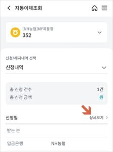 NH콕뱅크 자동이체 신청 또는 해지 방법 – BullroIT