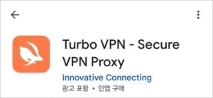 Turbo터보 vpn 앱 아이피 우회 접속 무료 사용법 – BullroIT
