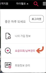 lg헬로비전 요금 자동납부 방법 변경하기 – BullroIT