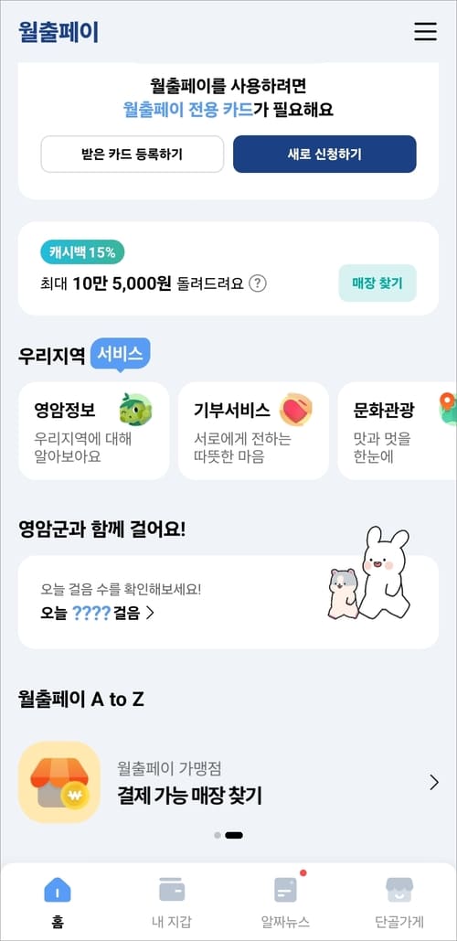 월출페이 영암사랑상품권 카드신청 및 가맹점 사용법 – BullroIT