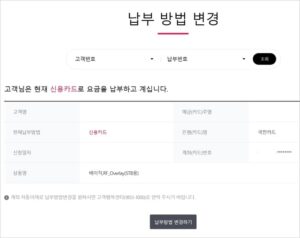 lg헬로비전 요금 자동납부 방법 변경하기 – BullroIT