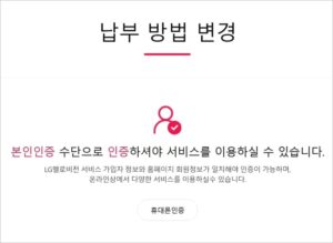 lg헬로비전 요금 자동납부 방법 변경하기 – BullroIT