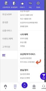 sk7모바일 알뜰폰 SKT 유심보호서비스 가입 방법 – BullroIT