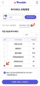 sk7모바일 알뜰폰 SKT 유심보호서비스 가입 방법 – BullroIT