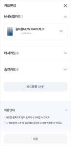 농협카드 NH페이 현장결제 및 PC 결제 방법 – BullroIT