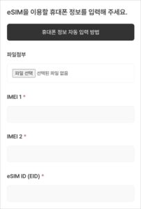 이야기모바일 알뜰폰 esim 셀프개통 이용 후기 – BullroIT