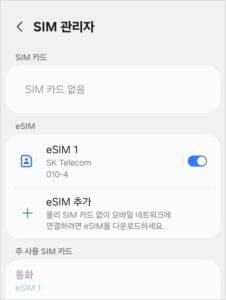 이야기모바일 알뜰폰 esim 셀프개통 이용 후기 – BullroIT